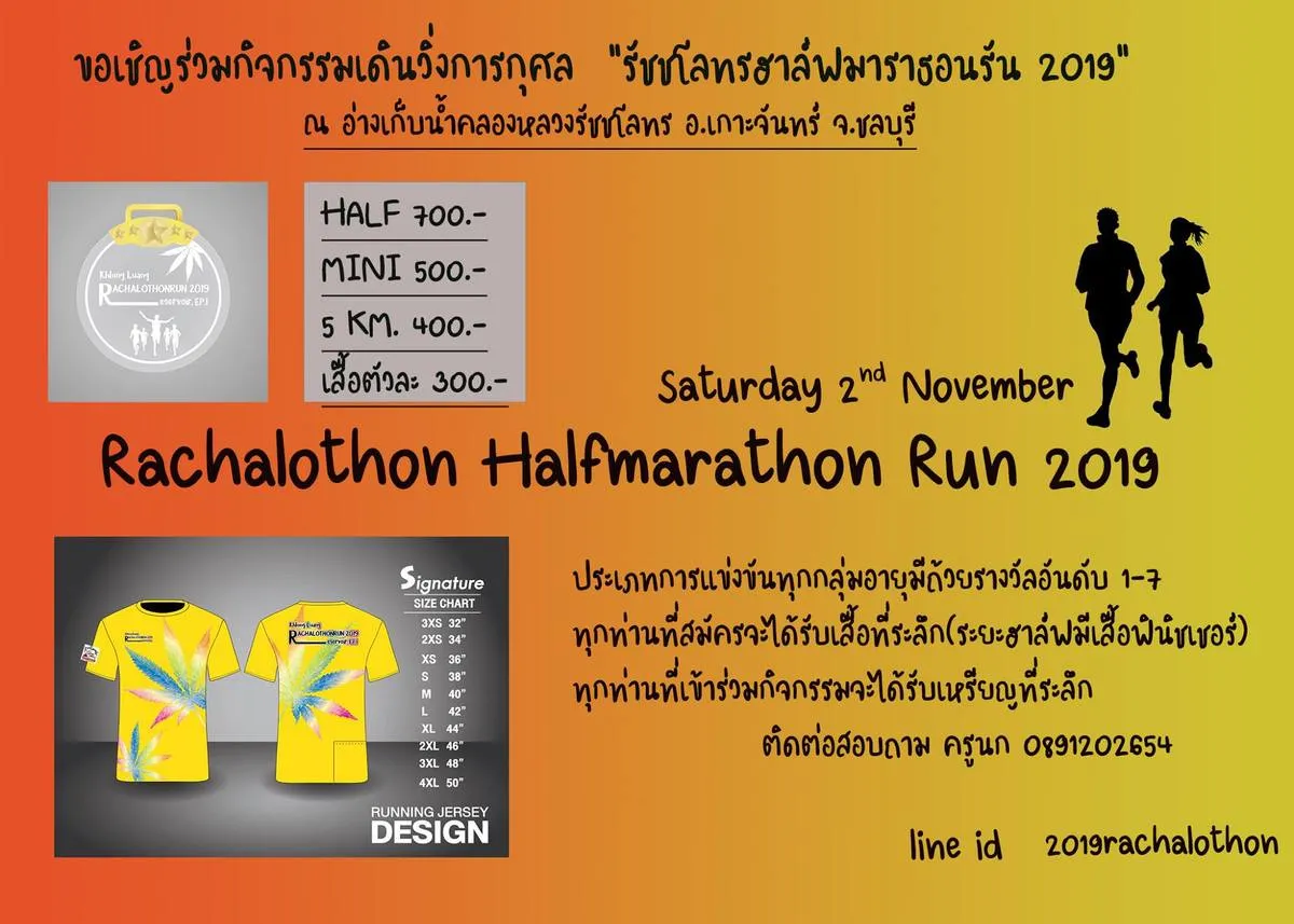Rachalothorn Half Marathon 2019 | November 2, 2019 | RUNLAH