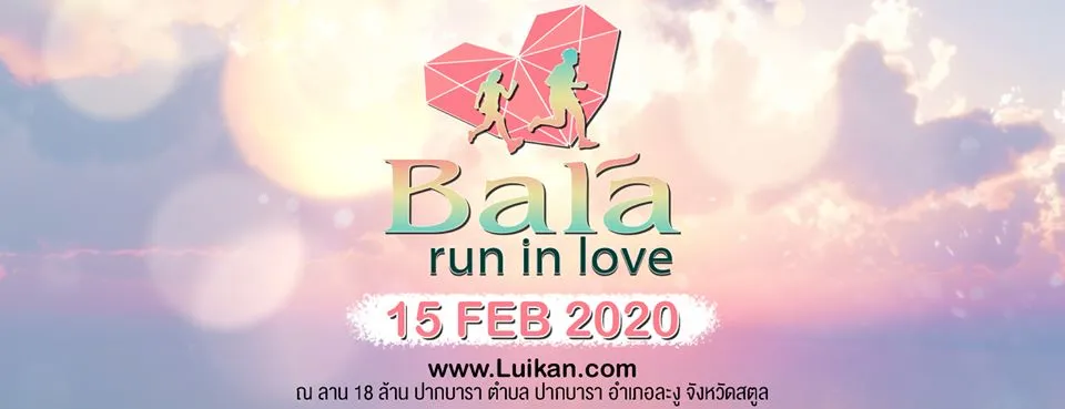 Bara Run In Love | February 15, 2020 | Runlah