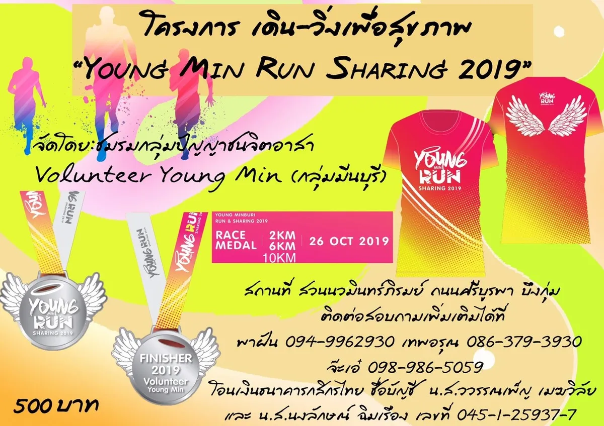 Young Min Run Sharing 2019 | October 26, 2019 | Runlah