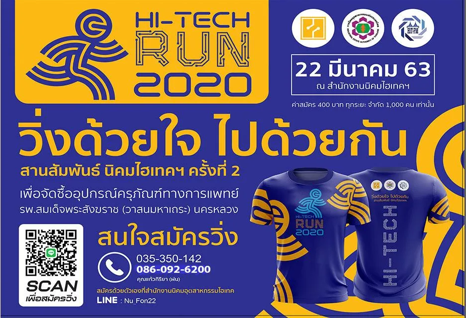 Hi Tech Run 2020 | September 27, 2020 | RUNLAH