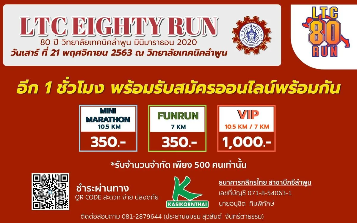 Ltc Eighty Run : 80 ปี วิทยาลัยเทคนิคลำพูน มินิมาราธอน 2020 | November 21, 2020 | Runlah