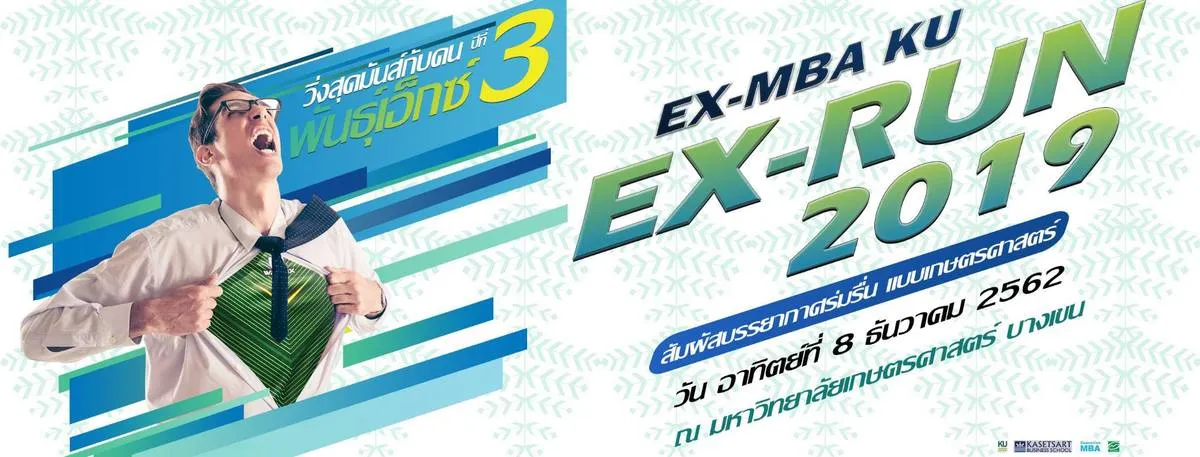 Ex - Run 2019 | December 8, 2019 | RUNLAH