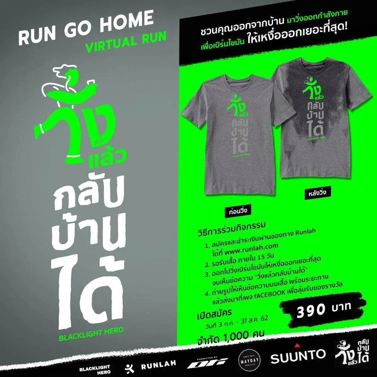 Run Go Home Virtual Run : วิ่งแล้วกลับบ้านได้ | Jul 3 - Aug 31, 2019 ...