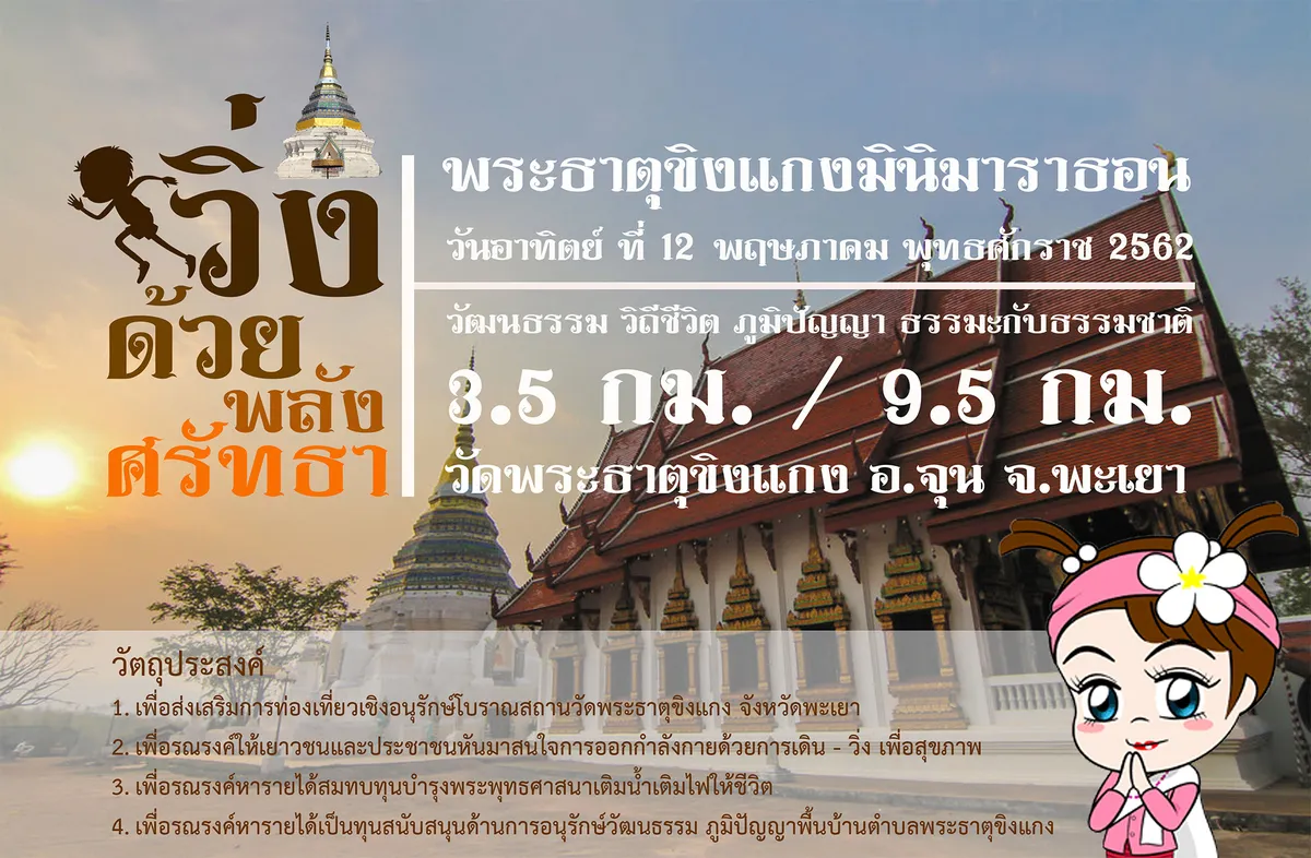 Phra That Khing Kaeng Mini Marathon | May 12, 2019 | Runlah