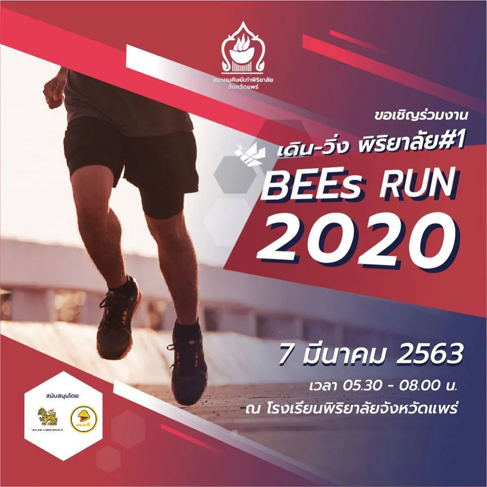 BEEs RUN 2020 | March 7, 2020 | Runlah