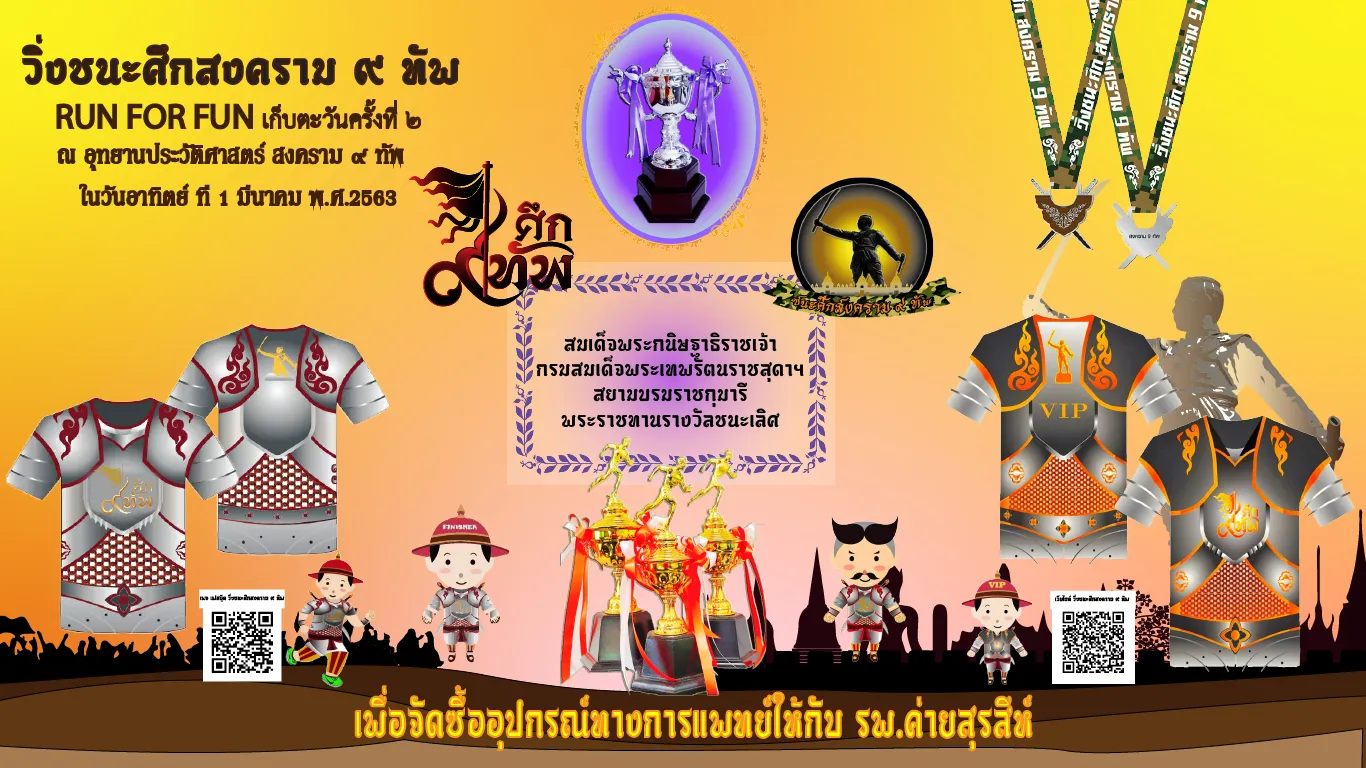 Wing Chanaseuksongkhram 9 Thab | March 1, 2020 | RUNLAH