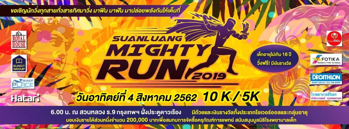 Suanluang Mighty Run 2019 | August 4, 2019 | Runlah
