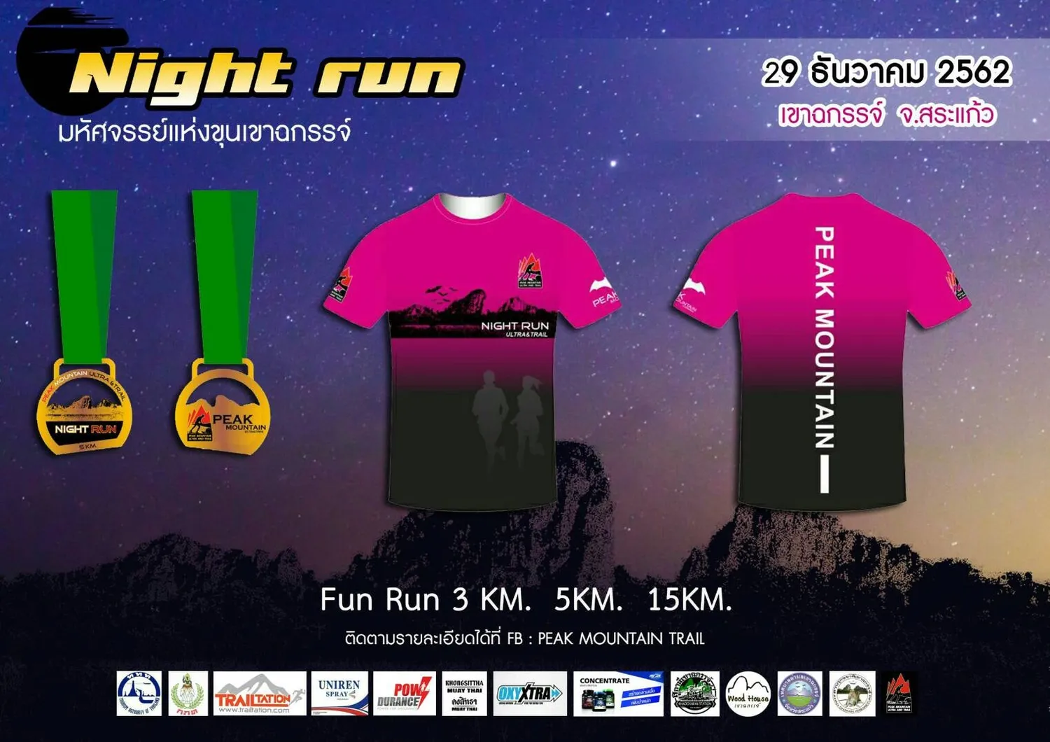 Night Run | December 29, 2019 | RUNLAH