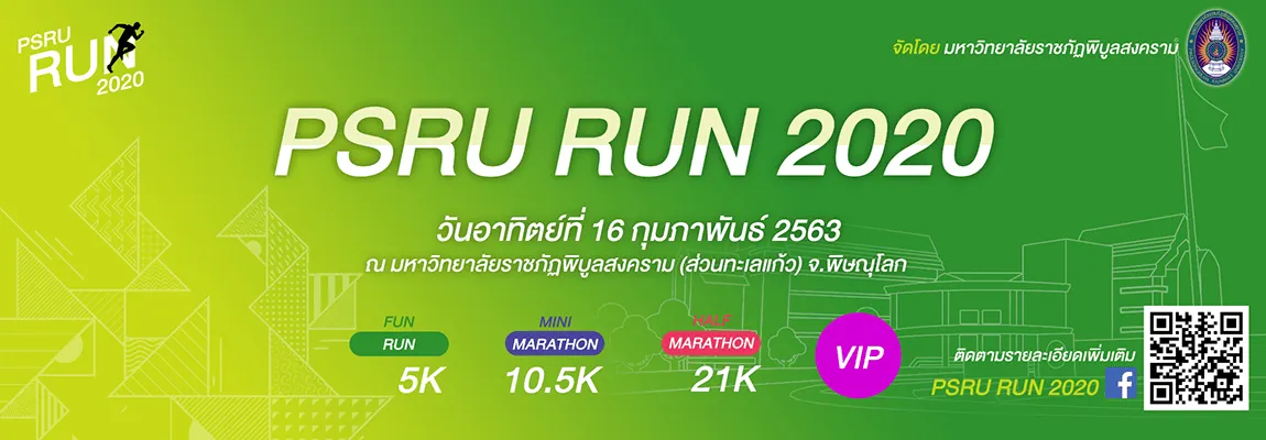 PSRU RUN 2020 | 16 กุมภาพันธ์ 2563 | รันลา
