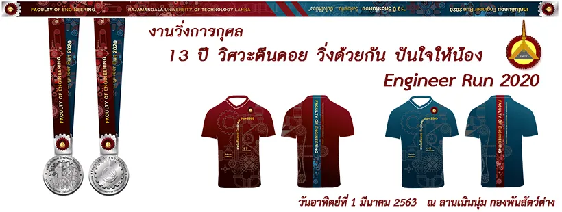 Techno Teen Doi Engineer RUN 2020 | March 1, 2020 | Runlah