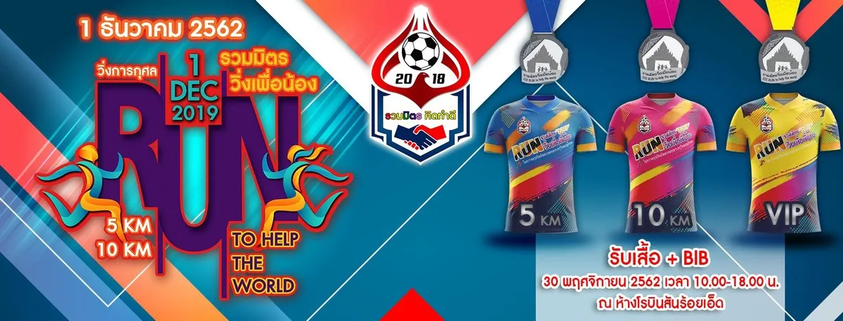 Run To The World 2019 | December 1, 2019 | RUNLAH