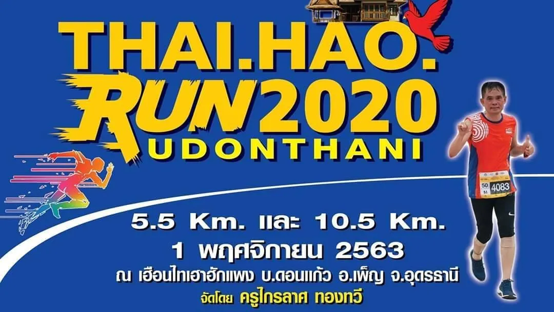 THAI.HAO.RUN 2020 | November 1, 2020 | RUNLAH