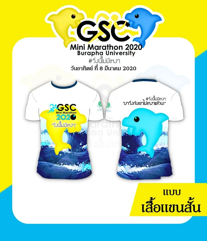 GSC Mini Marathon 2020 | March 8, 2020 | Runlah