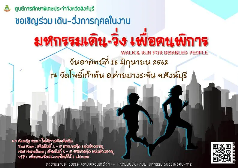 Mahakam Doen Wing Phuea Khon Phikan 2019 | June 16, 2019 | Runlah