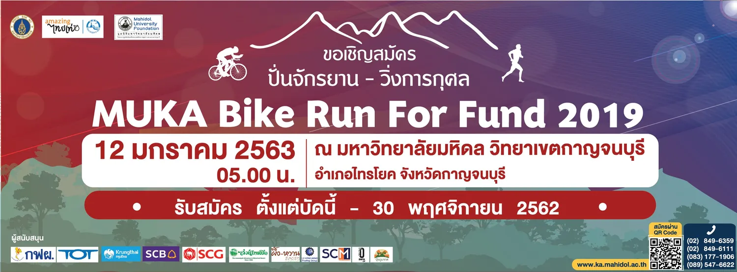 MUKA Bike Run for Fund 2019 | January 12, 2020 | RUNLAH