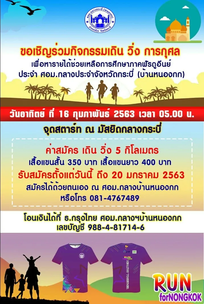 RUN for Nongkok 2020 | February 16, 2020 | Runlah