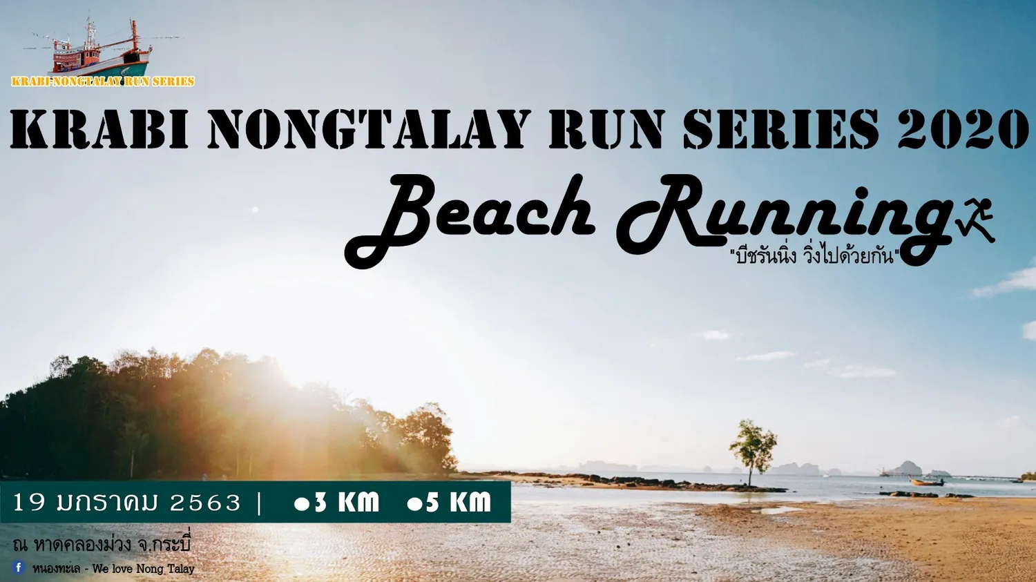 Krabi - Nong Talay Run Series 2020 | January 19, 2020 | Runlah