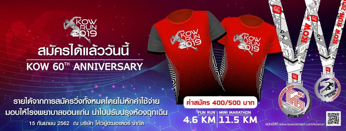 KOW RUN 2019 | September 15, 2019 | RUNLAH