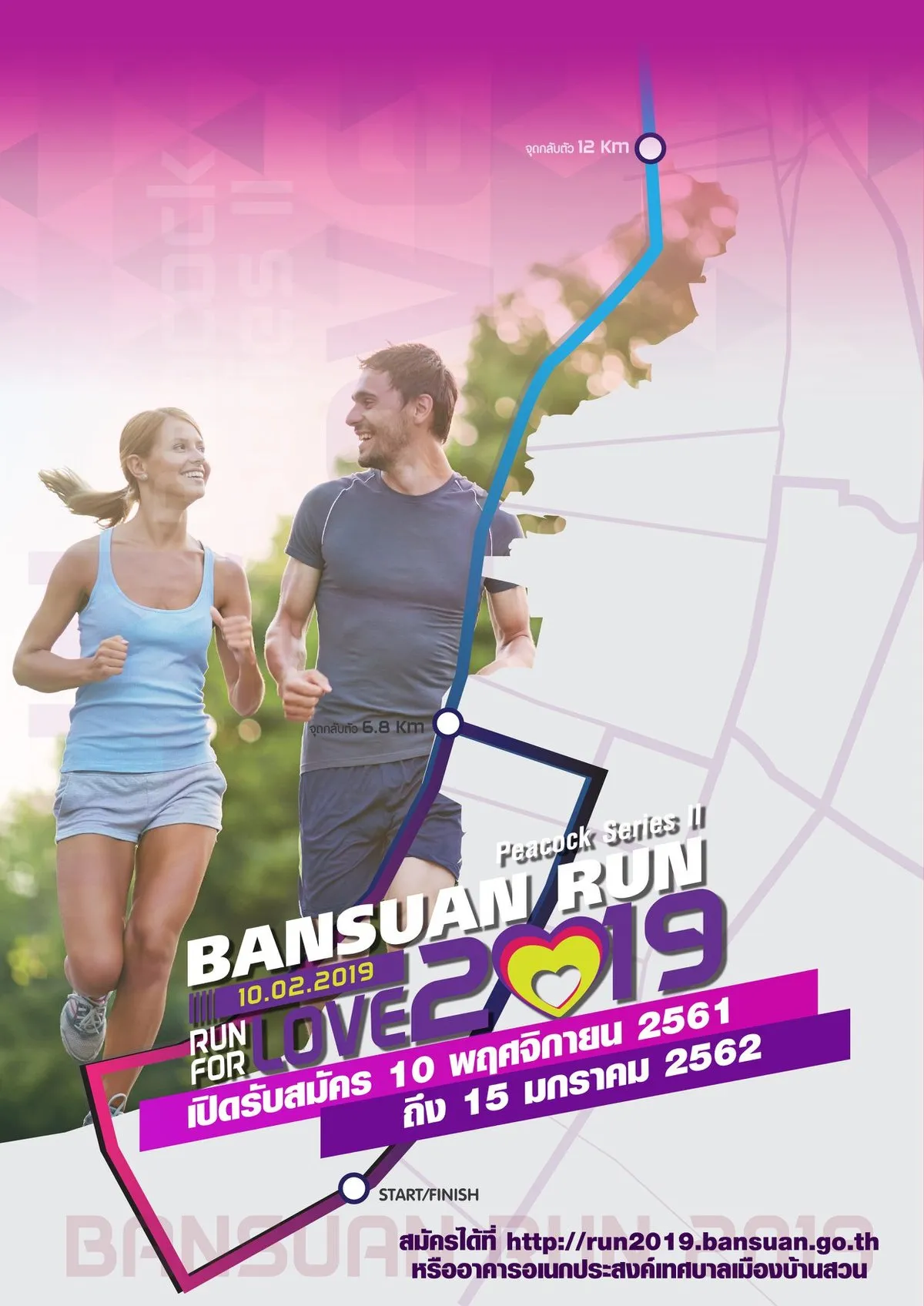 Bansuan Run 2019 | February 10, 2019 | RUNLAH