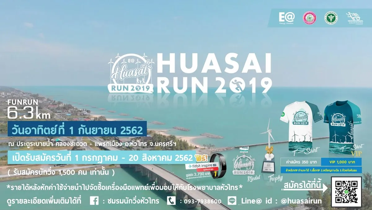 Huasai Run 2019 | September 1, 2019 | Runlah